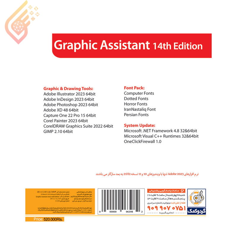 قیمت خرید نرم افزار Adobe Photoshop + illustrator + Indesign + Corel ...